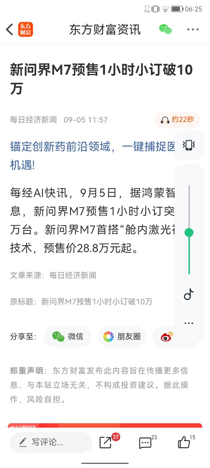 《ST德豪：目前已为华为问界M9～M7等多家新能源汽车企业主力车型量产供货》格隆_财富号_东方财富网