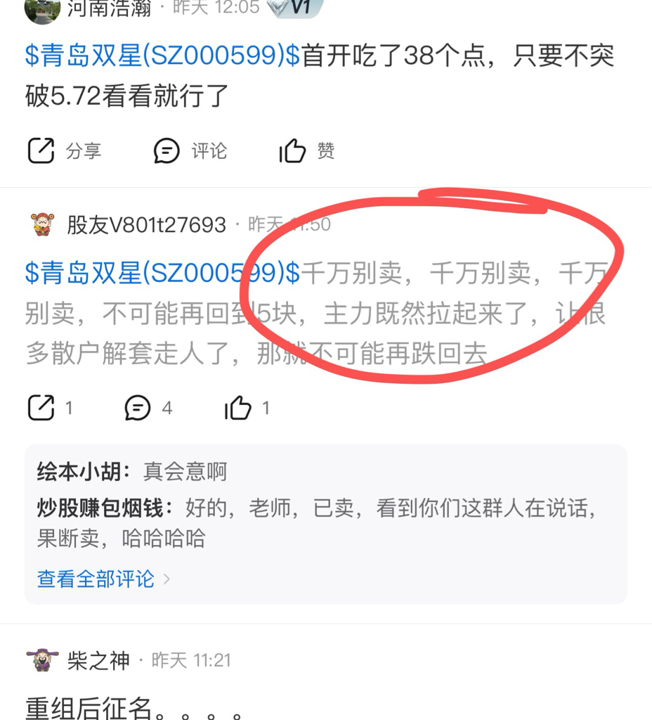 话不多说，看图，千万别卖_青岛双星(000599)股吧_东方财富网股吧