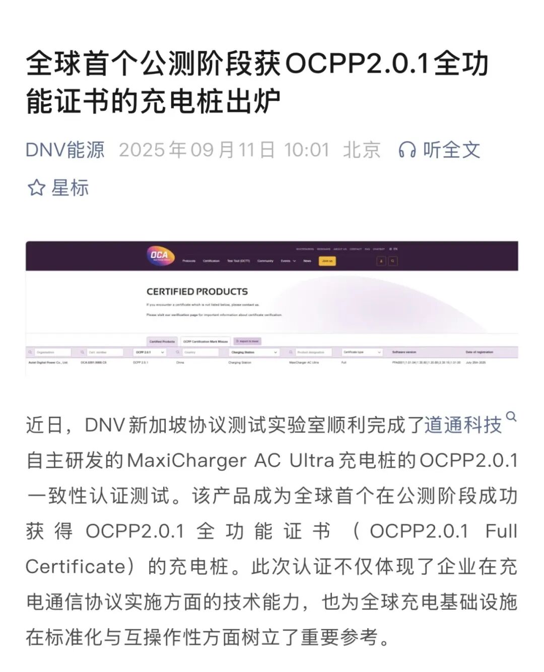 全球首例！道通交流充电桩公测阶段获OCPP2.0.1全功能证书_财富号_东方财富网
