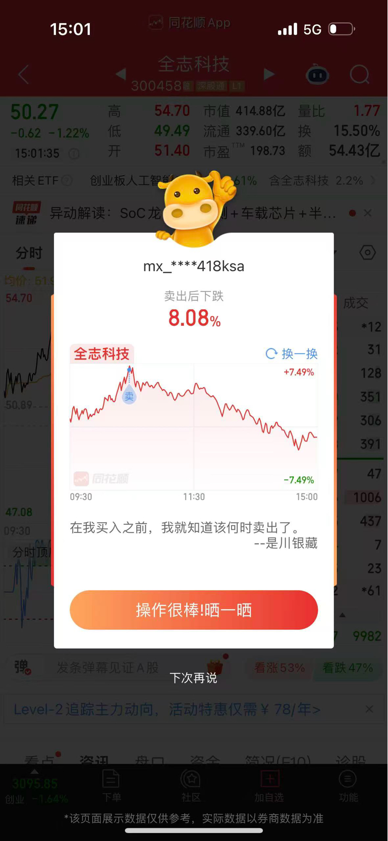 终于解套，再也不见_全志科技(300458)股吧_东方财富网股吧