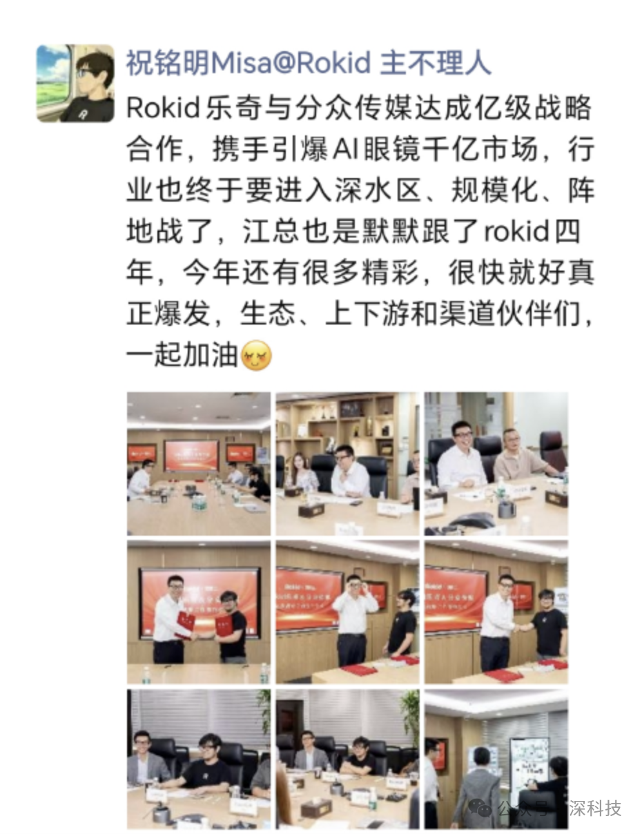 Rokid创始人兼CEO祝铭明、分众传媒创始人江南春达成亿级战略合作近日，Rok_财富号_东方财富网