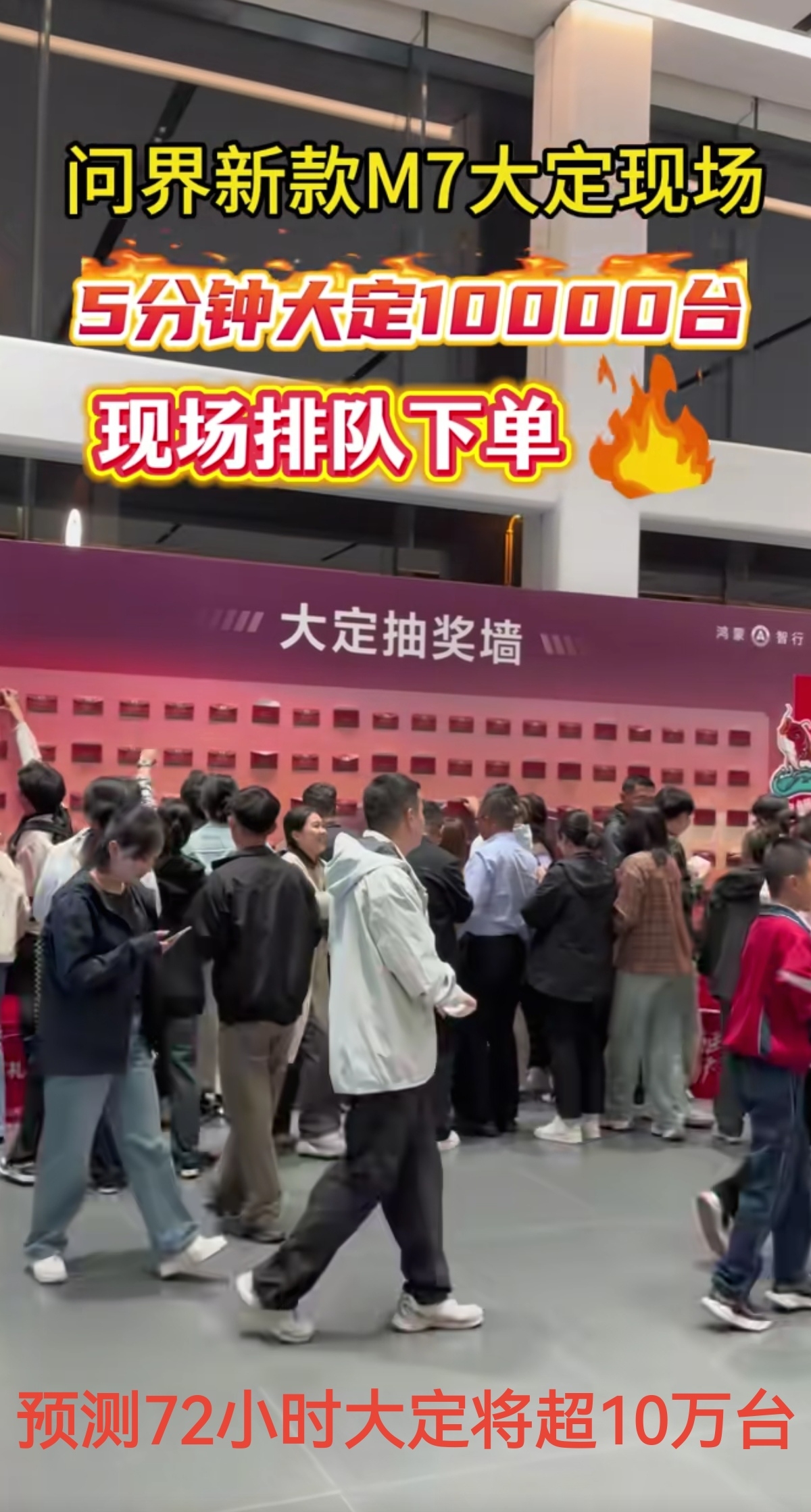 问界M7 72小时大定将超10万台？_财富号_东方财富网