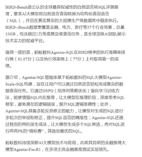 BIRD-Bench是公认的全球最具权威性的自然语言转SQL评测基准，要求AI大_财富号_东方财富网