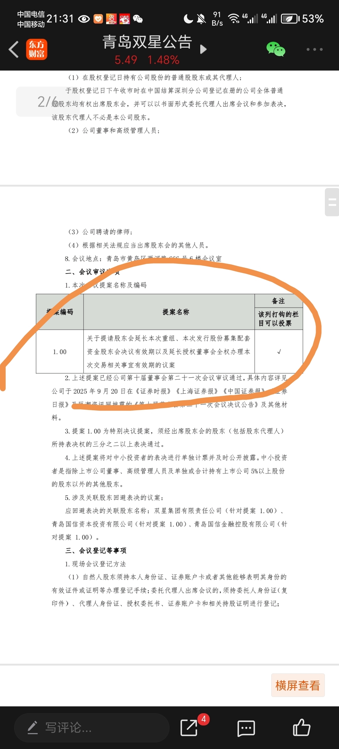这货这么慢，现在又要延长收购，妥妥的垃圾_青岛双星(000599)股吧_东方财富网股吧