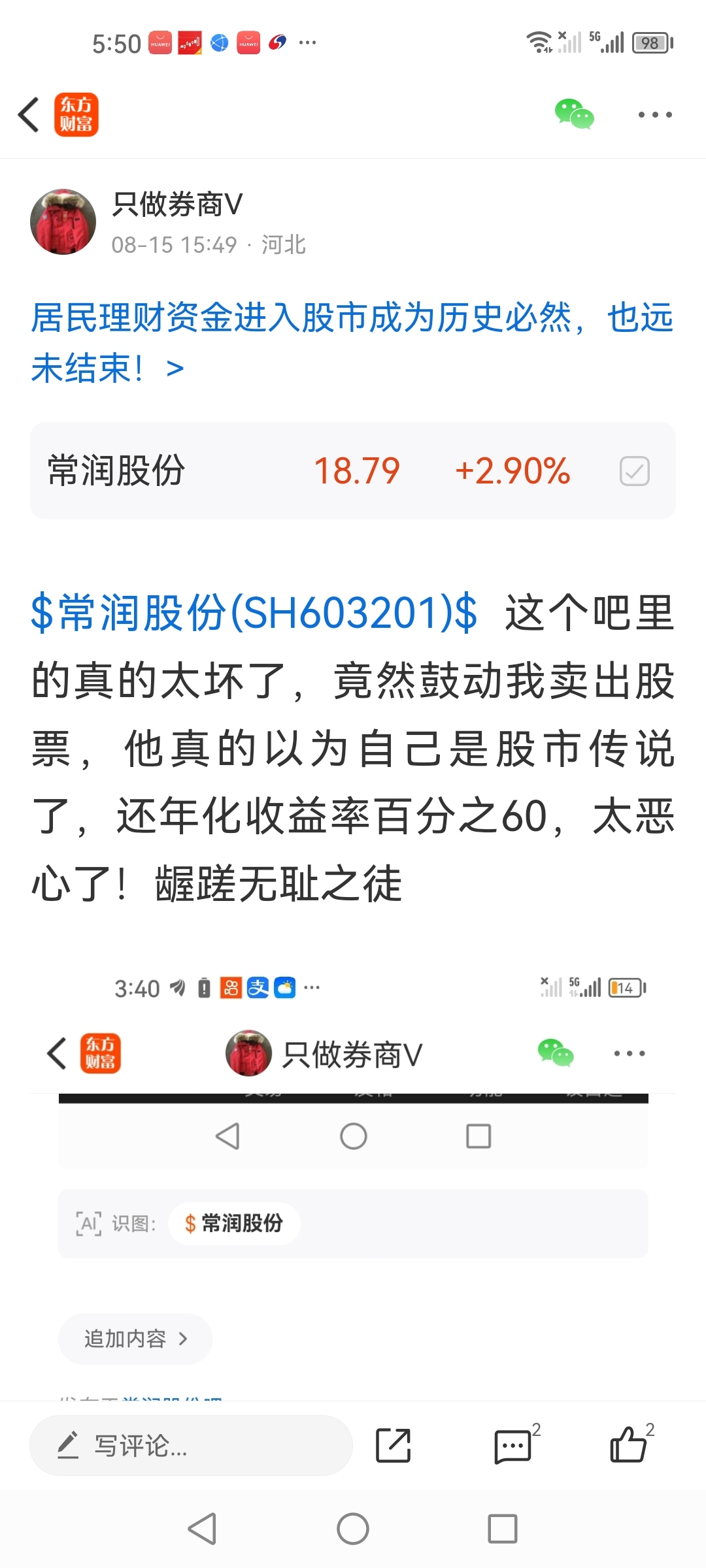 这就是人人喊打的飞思龙，8月15日，竟然还来指导我18元卖出常润股份，等着15元_常润股份(603201)股吧_东方财富网股吧
