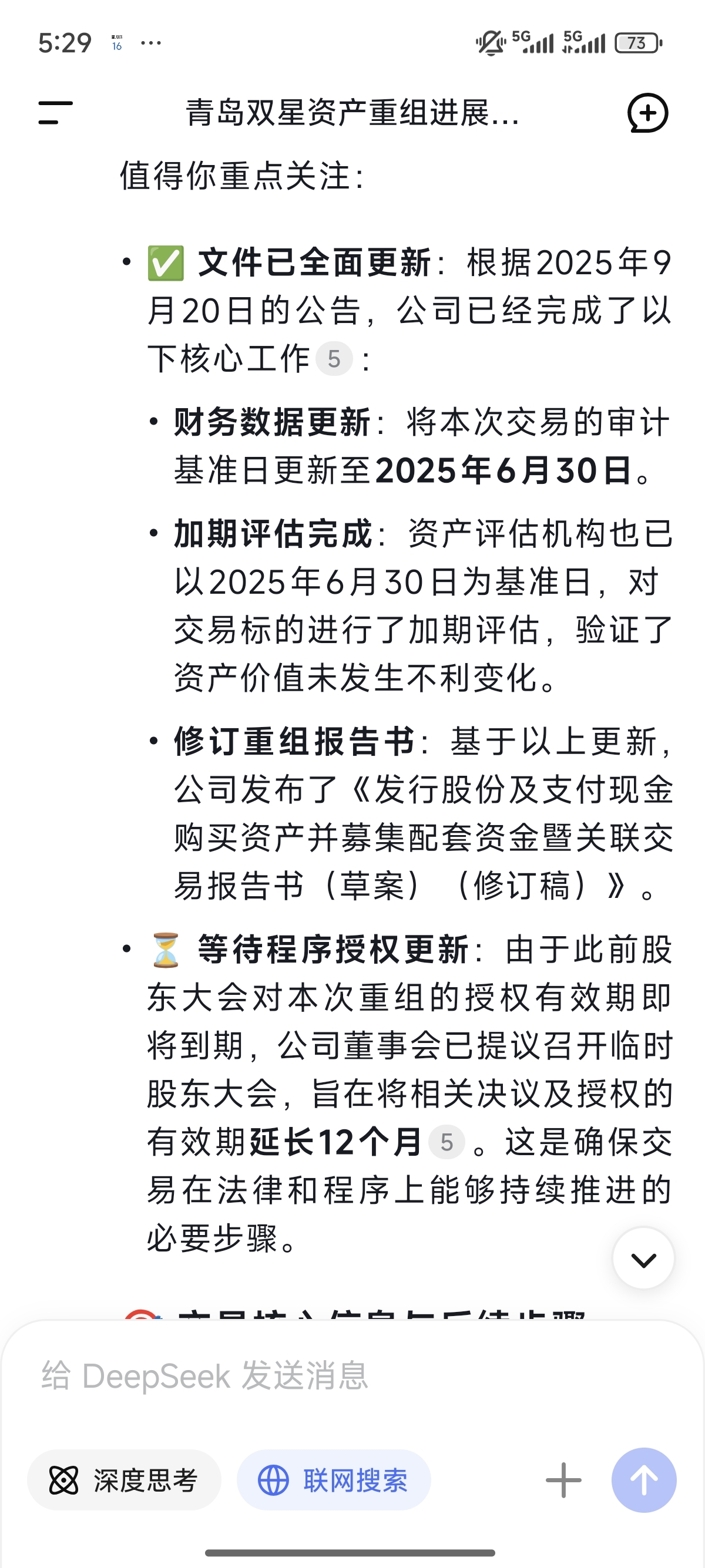 重组好像还得耐心等半年，也不知道对不对，大家有什么意见_青岛双星(000599)股吧_东方财富网股吧