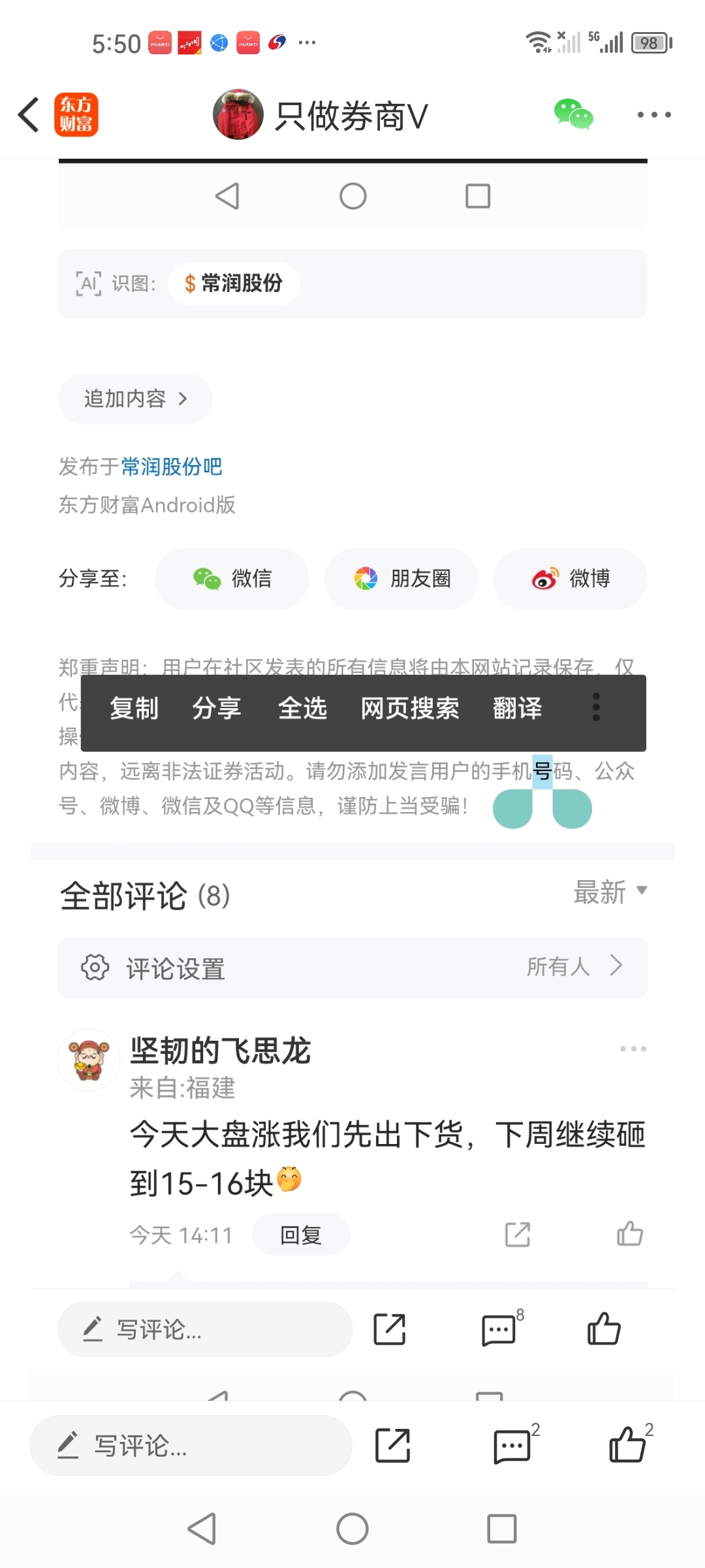 这就是人人喊打的飞思龙，8月15日，竟然还来指导我18元卖出常润股份，等着15元_常润股份(603201)股吧_东方财富网股吧