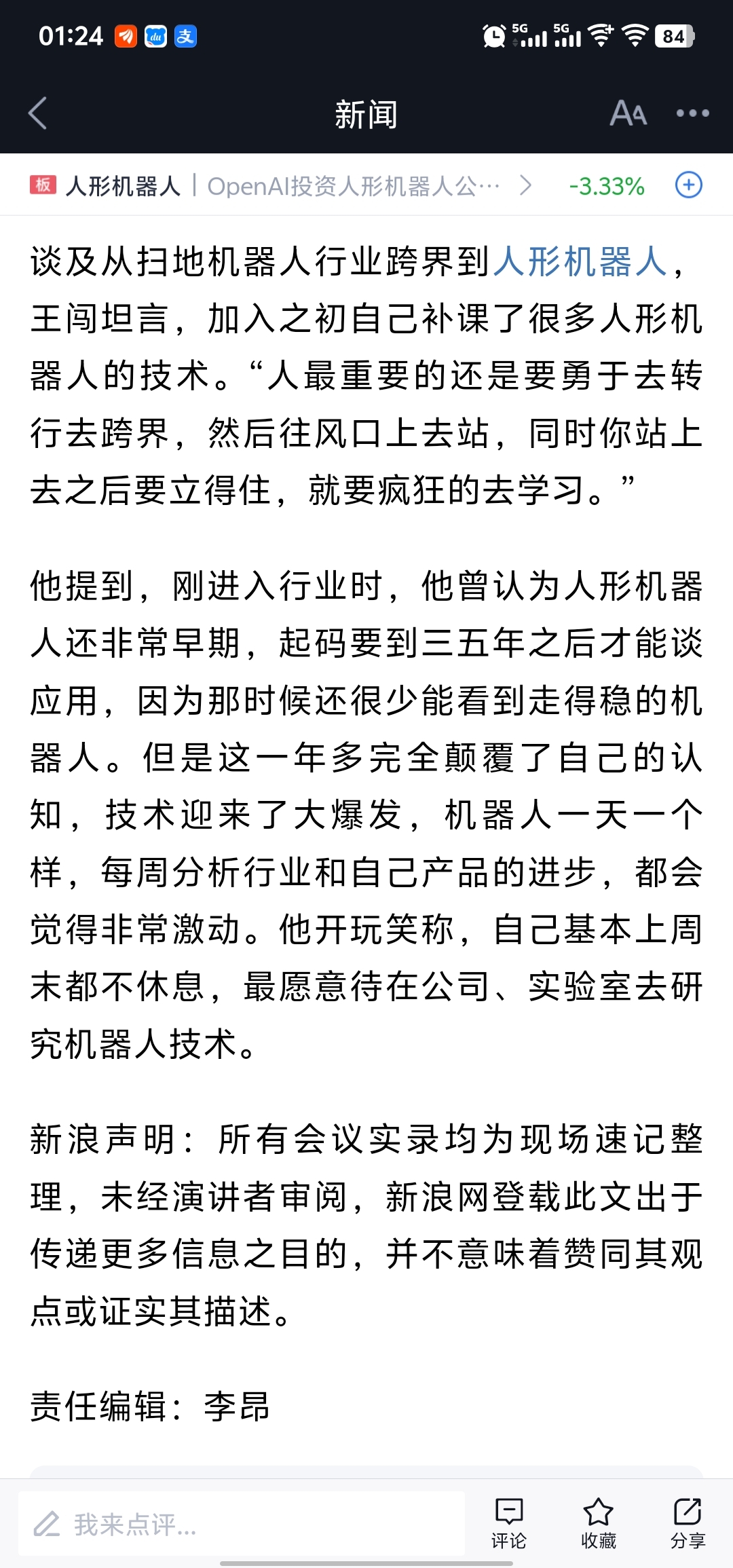 智元机器人已批量进厂打工，海外客户很多，不等Figuer走出PPT上观新闻10-_财富号_东方财富网