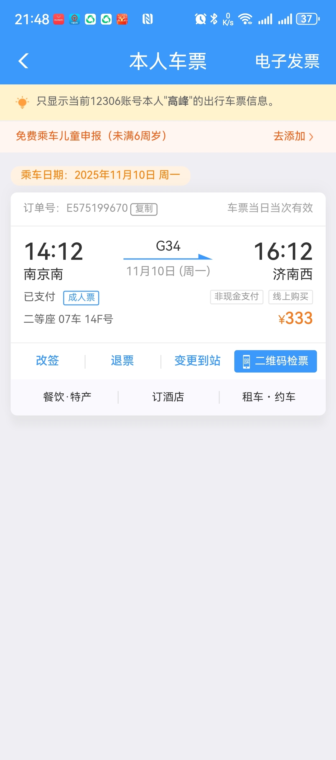 行程已定_财富号评论(cfhpl)股吧_东方财富网股吧