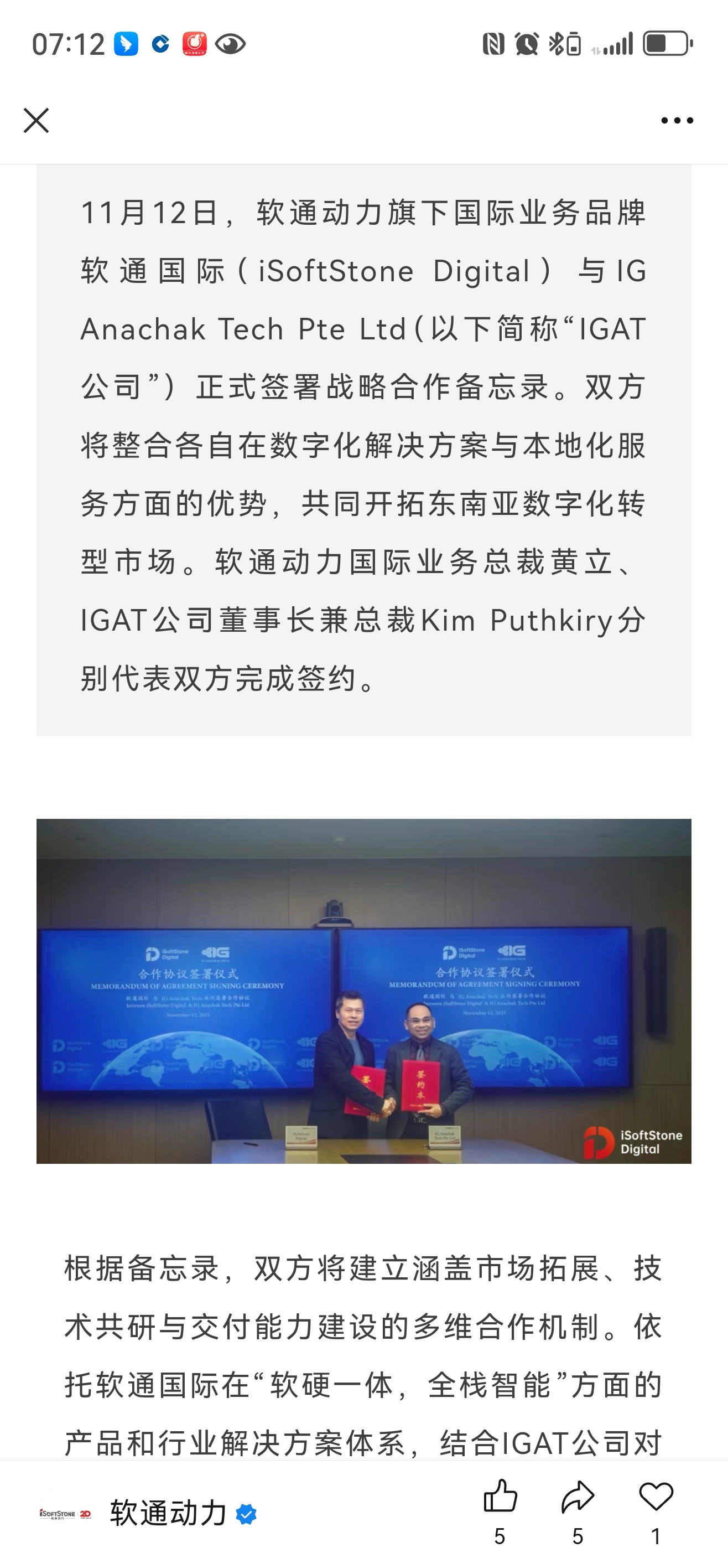 软通国际携手柬埔寨IGAT公司 共拓东南亚数字化市场_财富号_东方财富网