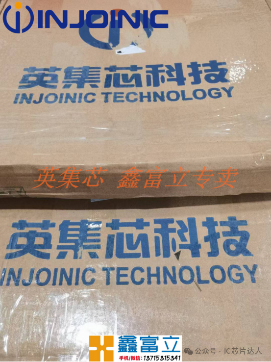 英集芯INJOINIC电源芯片、无线充SOC、OVP、PMU等芯片全面介绍需求英_财富号_东方财富网