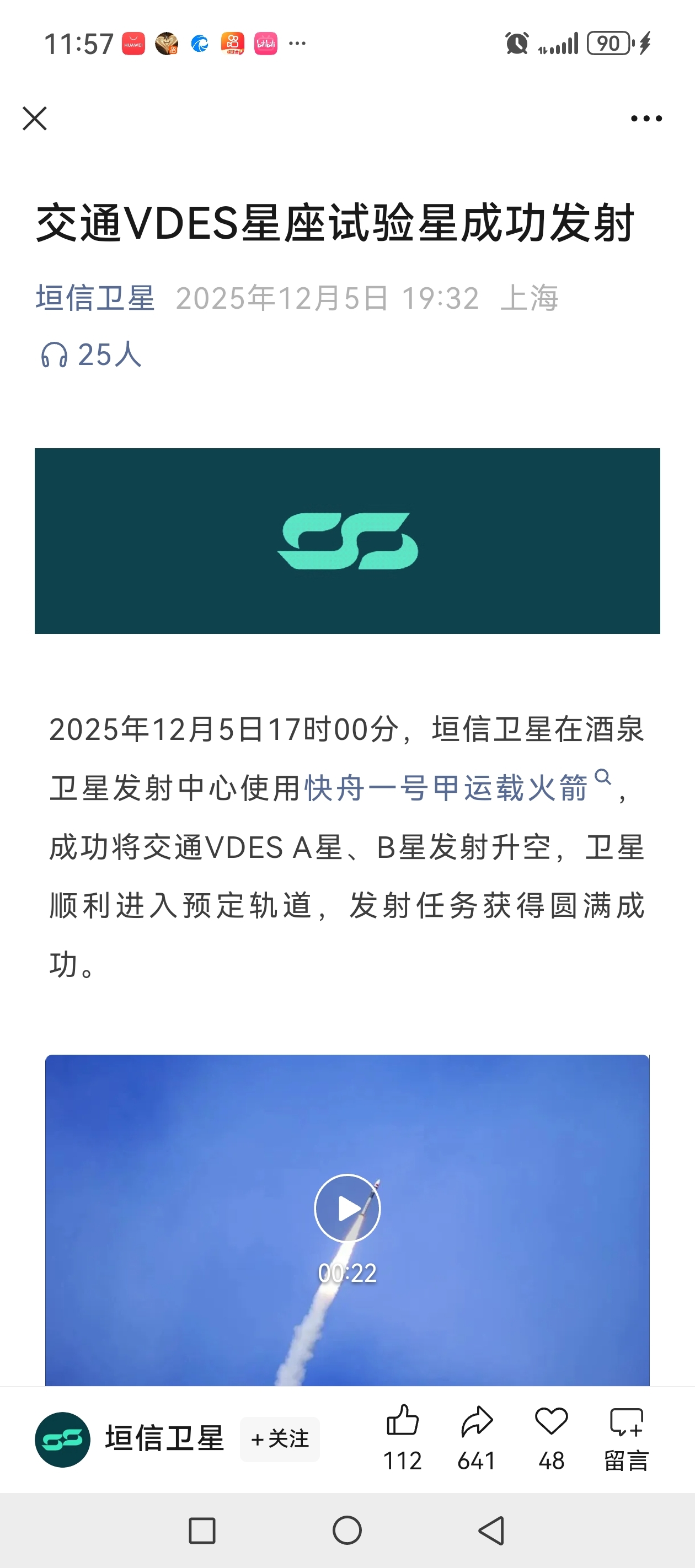 亚光科技有明确的VDES概念，且与我国刚启动建设的交通VDES星座存在深度绑定的_财富号_东方财富网