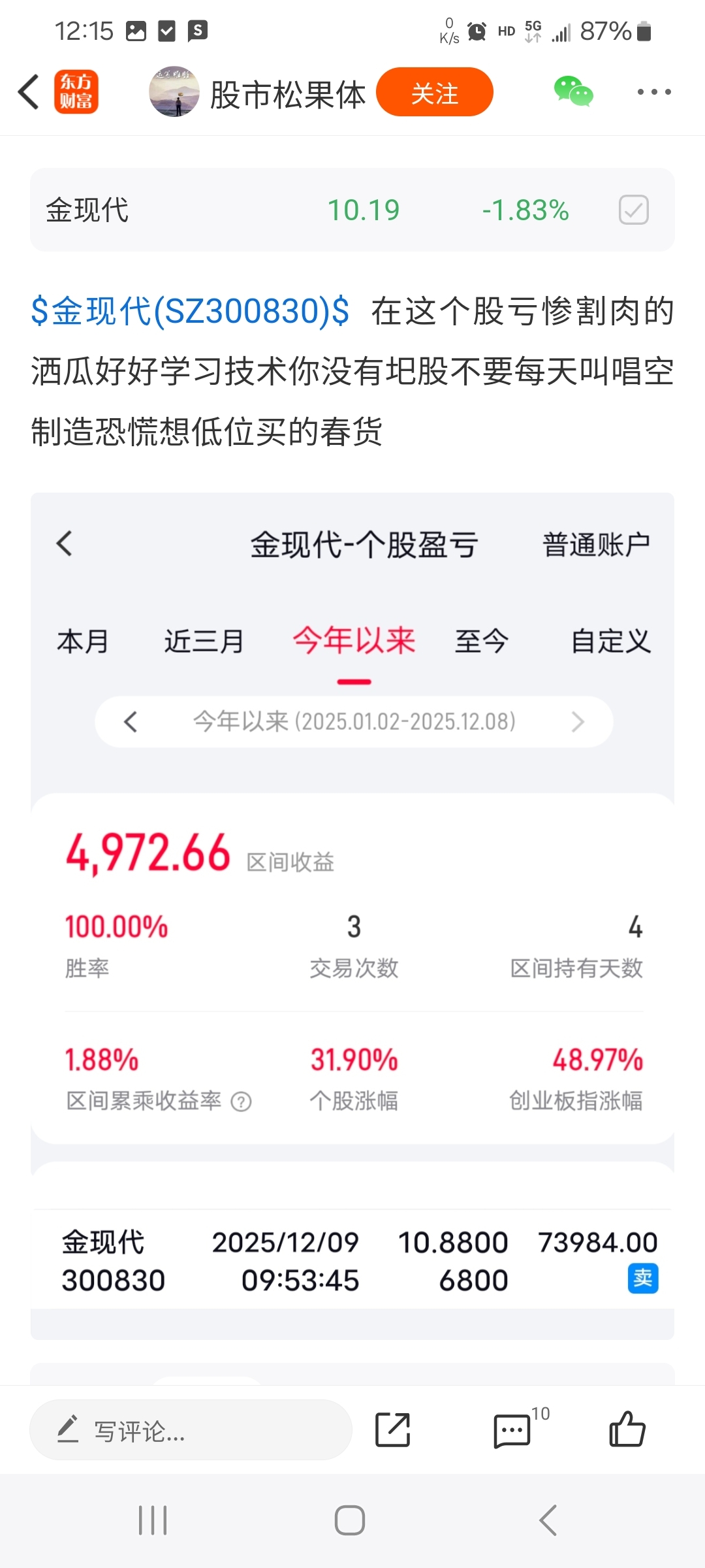 这哥们的金现代盈利截图，直接把它的三瓜俩枣整破防了。啊哈哈哈哈，太搞笑了。_金现代(300830)股吧_东方财富网股吧