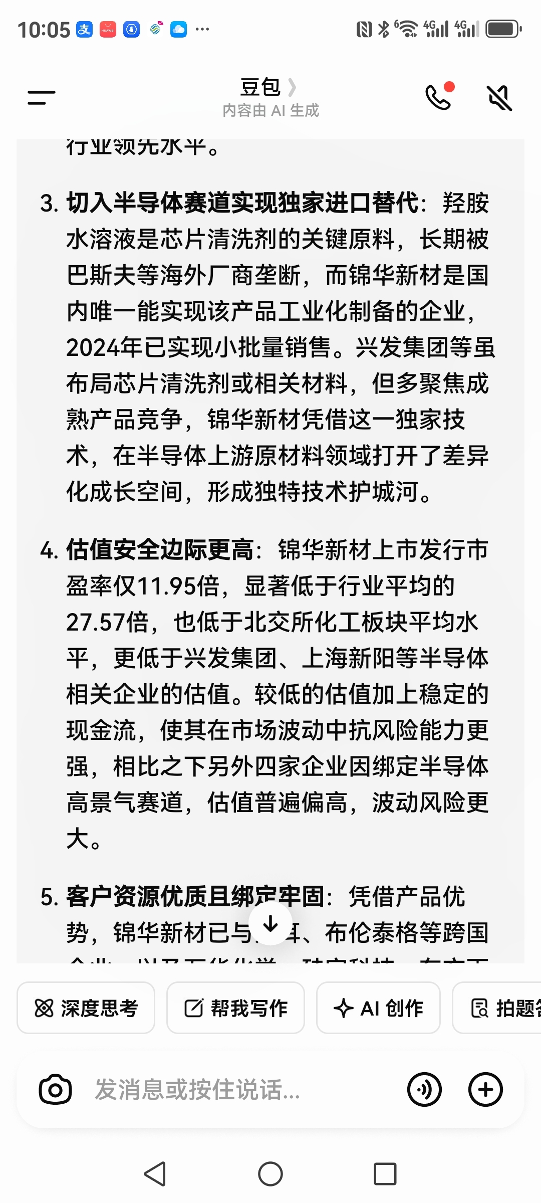 坚信锦华新材是未来几年潜力大牛股，豆包分析资料，供大家参考。_锦华新材(920015)股吧_东方财富网股吧