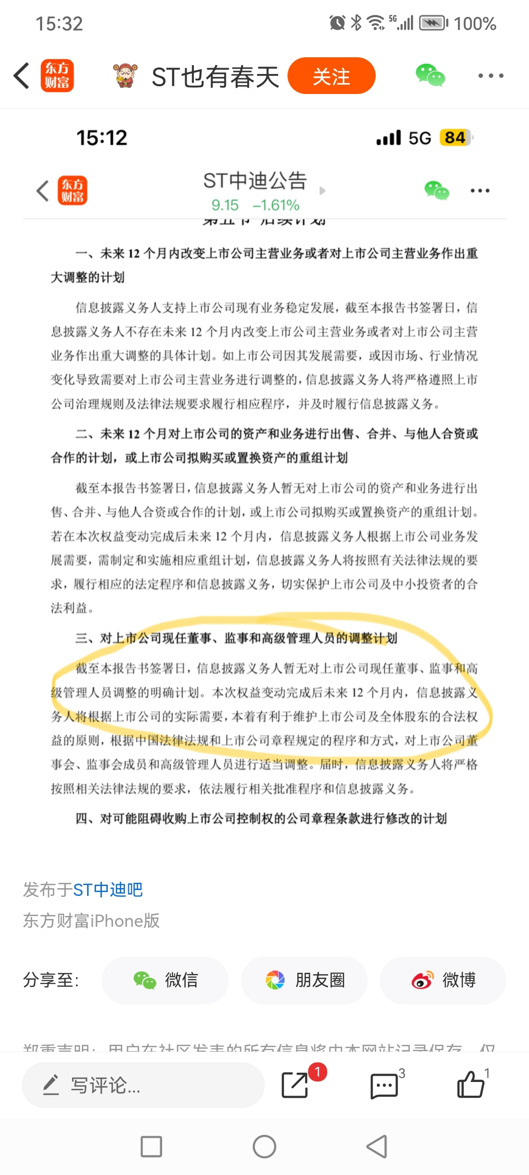 迪王第五帖000609（存储芯片）_财富号_东方财富网