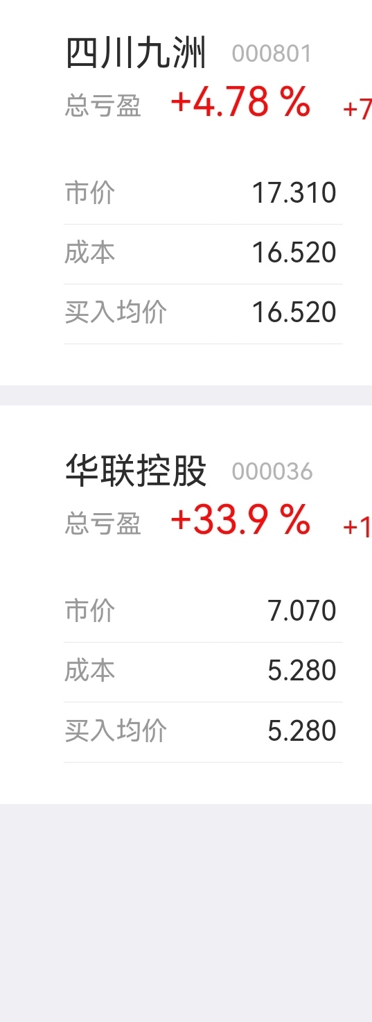 什么时候走呢？有没有大哥_华联控股(000036)股吧_东方财富网股吧