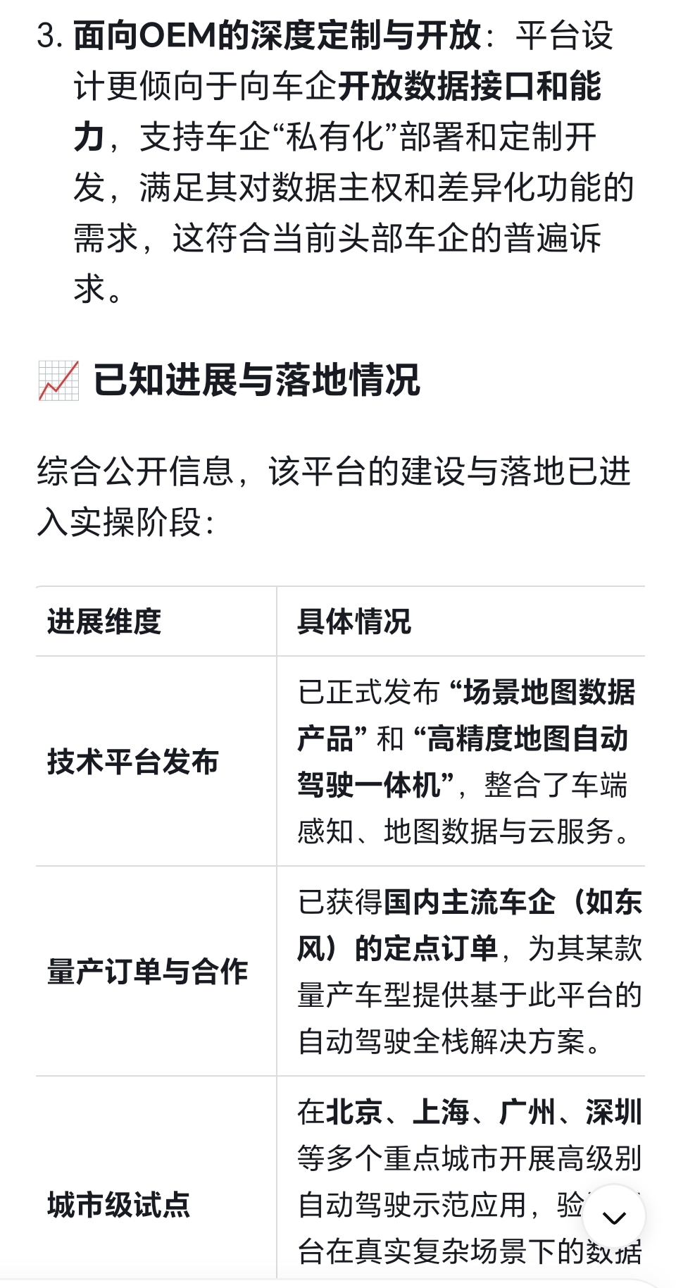 《打造自动驾驶最强数据服务平台》_四维图新(002405)股吧_东方财富网股吧