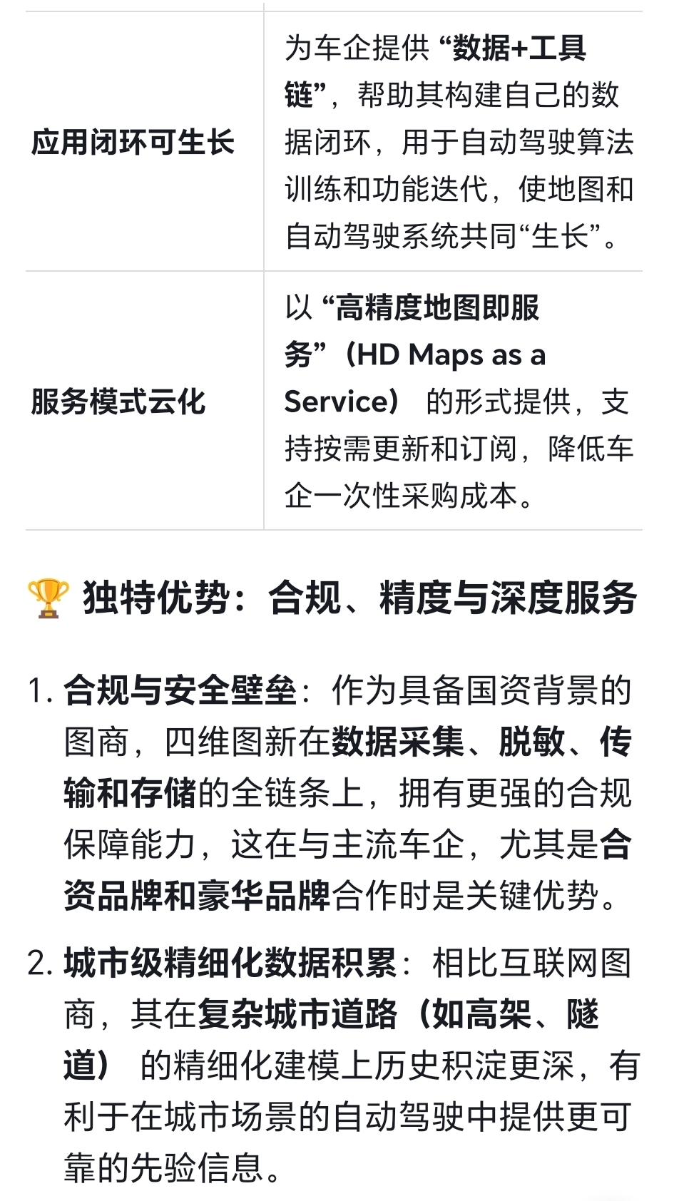 《打造自动驾驶最强数据服务平台》_四维图新(002405)股吧_东方财富网股吧