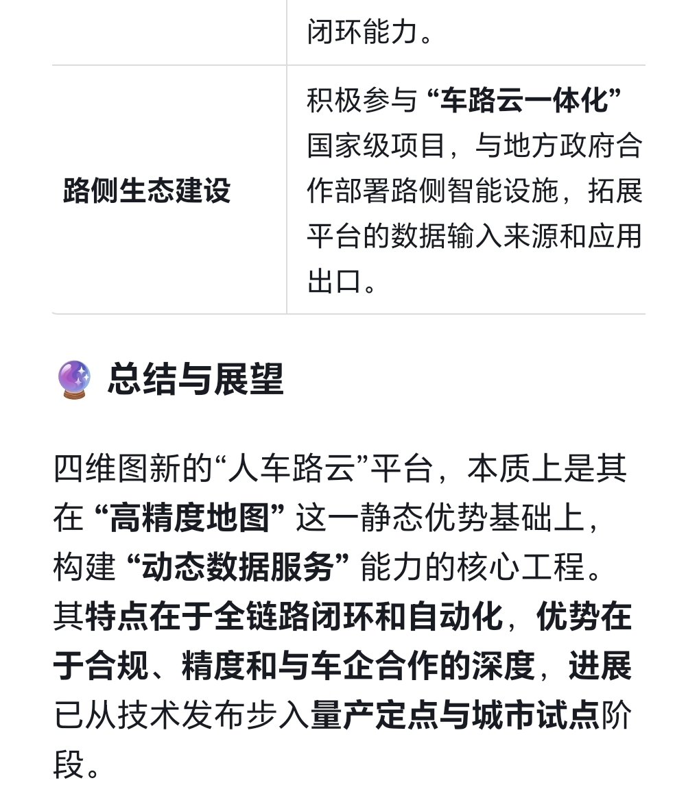 《打造自动驾驶最强数据服务平台》_四维图新(002405)股吧_东方财富网股吧