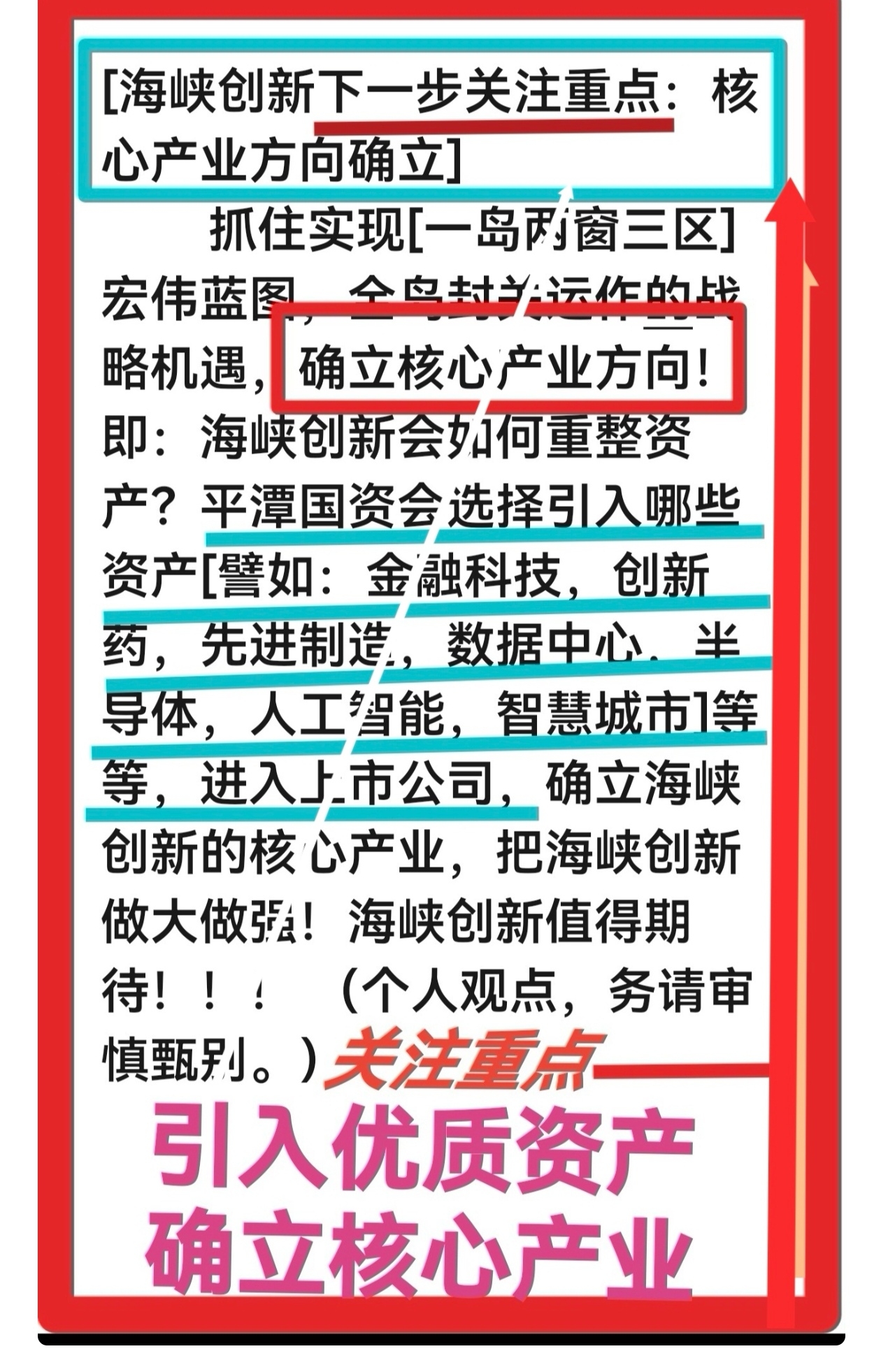 把这个看懂就行了，剩下的就是一路持有！擘画的宏伟蓝图一定会实现！！！_海峡创新(300300)股吧_东方财富网股吧