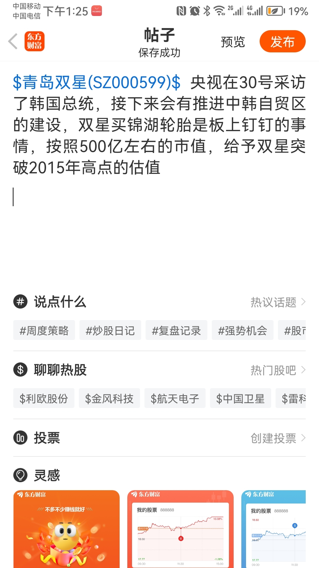 这帖子有问题吗。怎么不通过呢_青岛双星(000599)股吧_东方财富网股吧