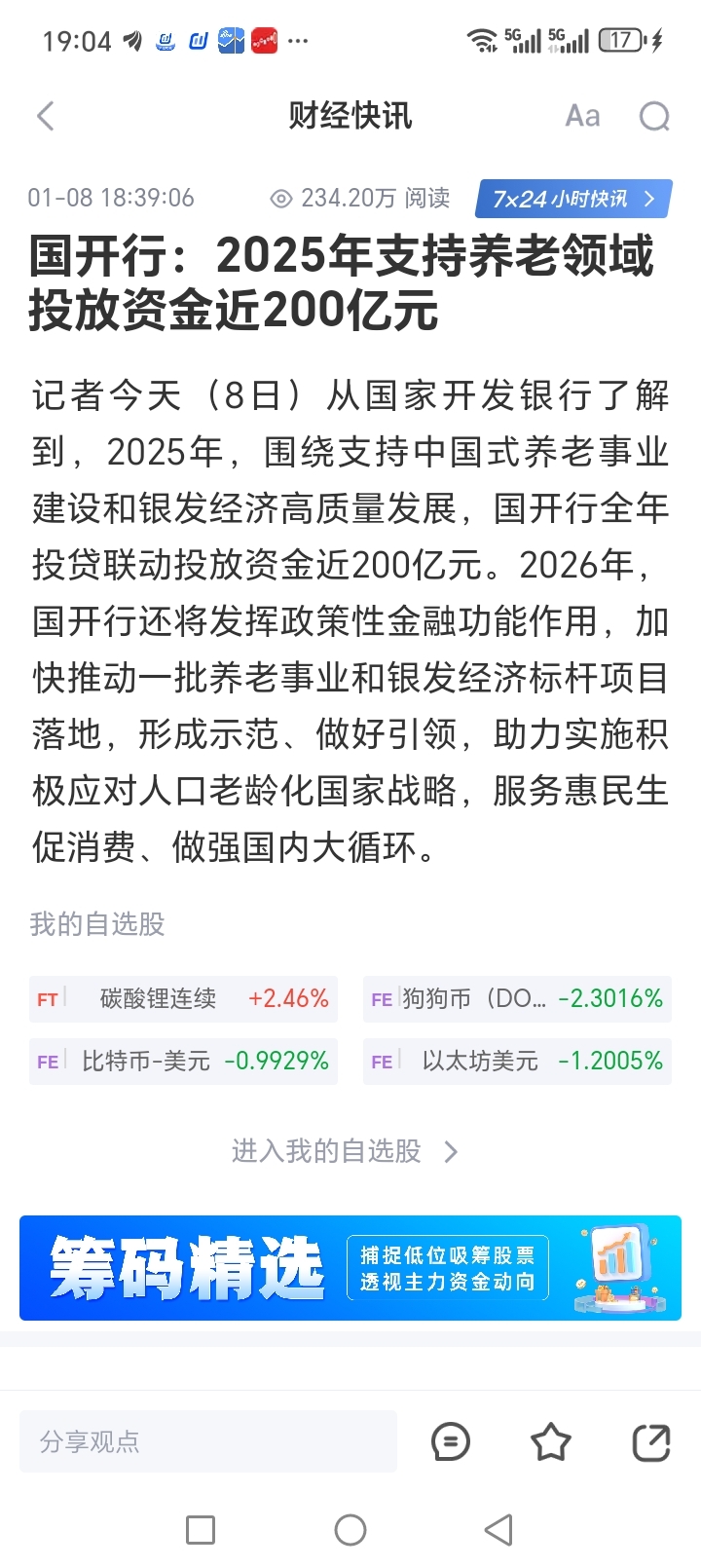 出大利好了呀，保佑我周五一字涨停板能买到呀_海峡创新(300300)股吧_东方财富网股吧