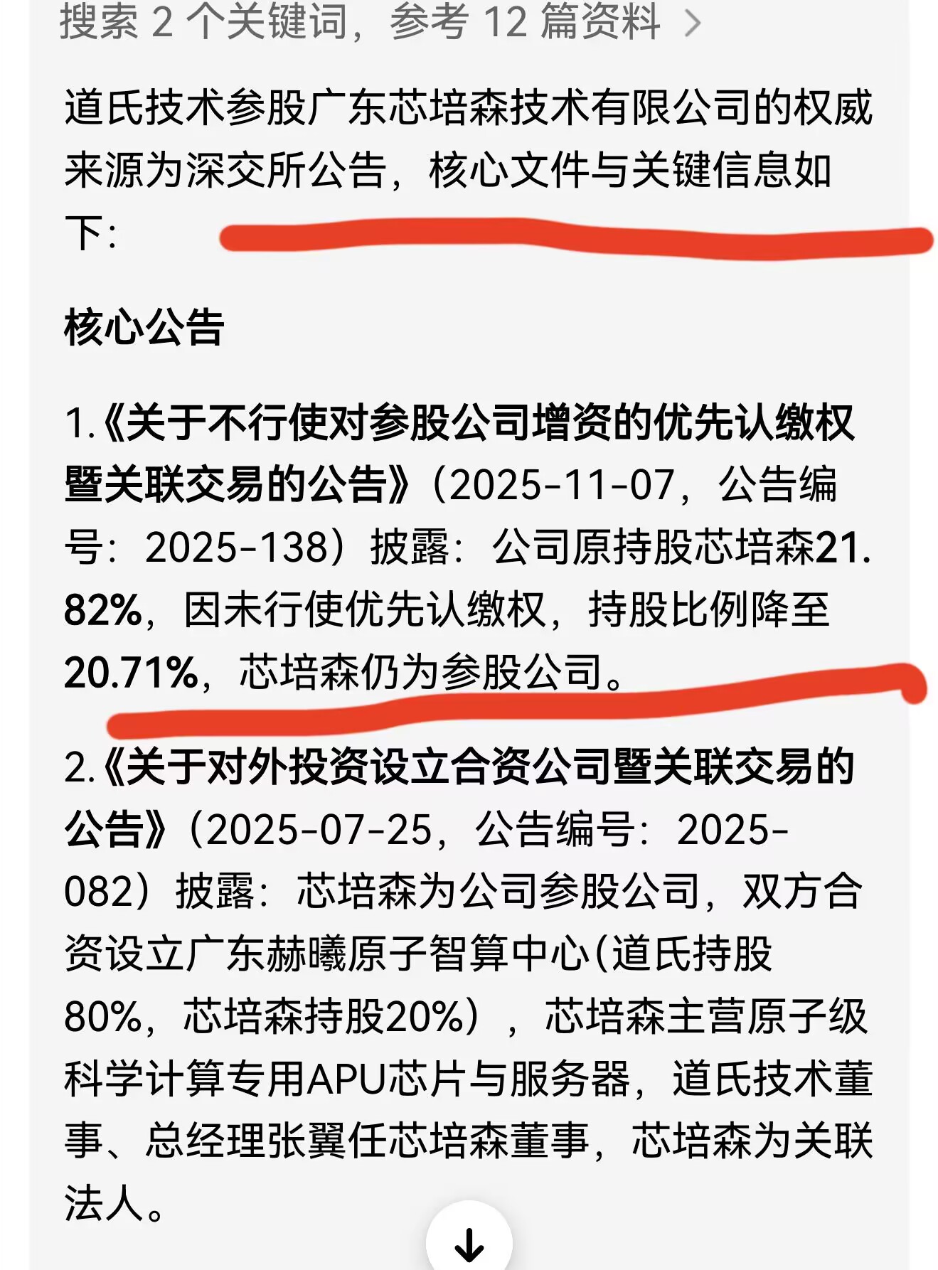 参股AI4S核心企业芯培森20%股权_财富号_东方财富网