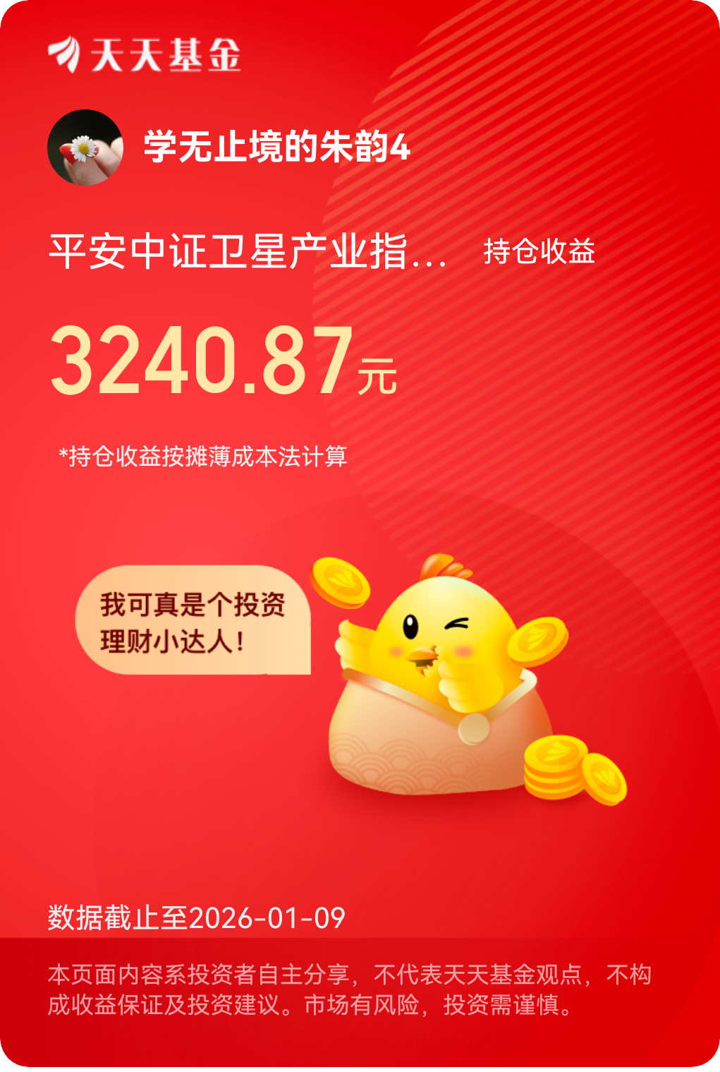 最近收益都靠这支撑着，还不舍得卖_平安中证卫星产业指数C(of025491)股吧_东方财富网股吧