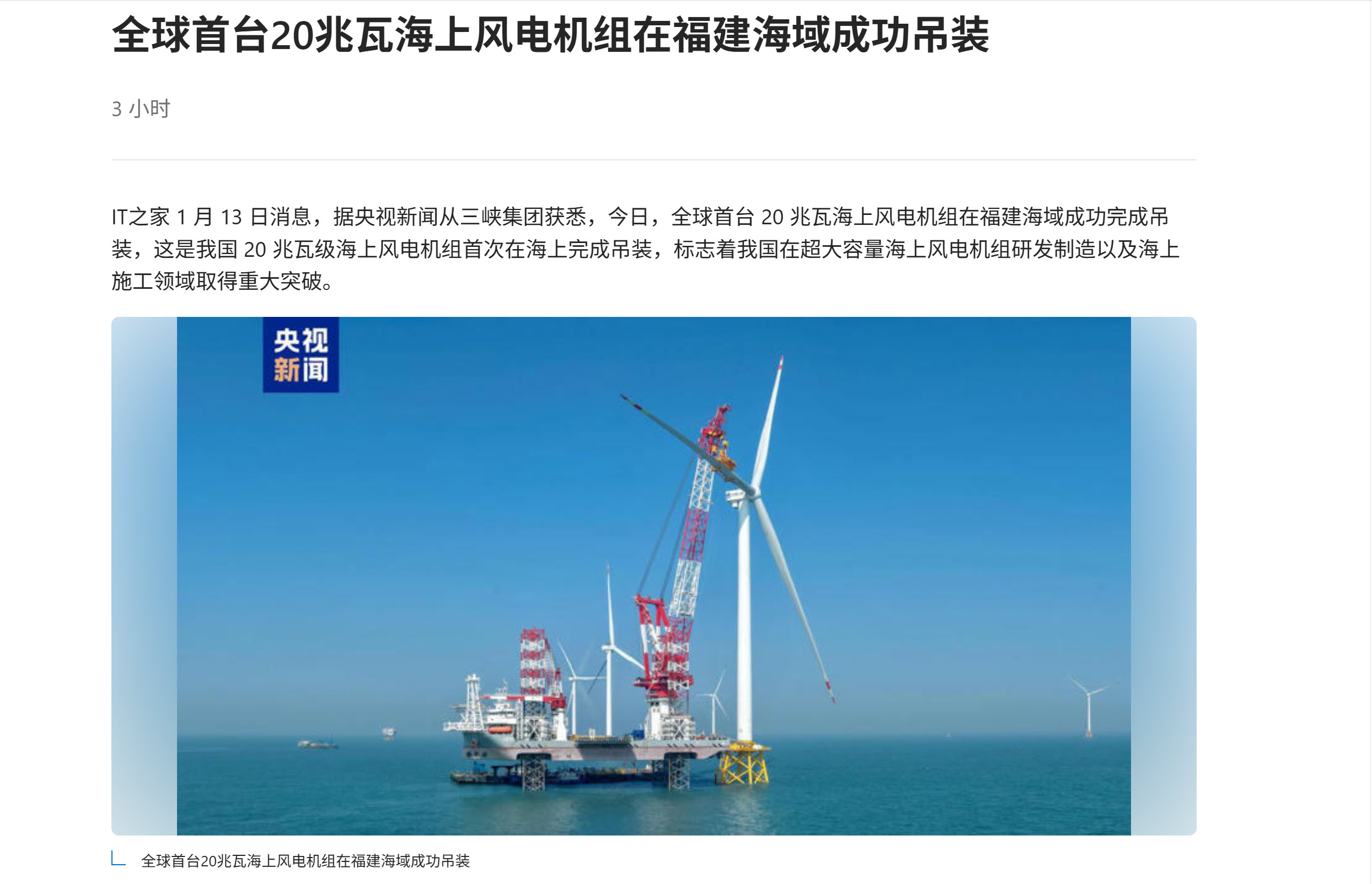 全球首台20兆瓦海上风电机组在福建海域成功吊装IT之家从报道获悉，该机组安装于离_财富号_东方财富网