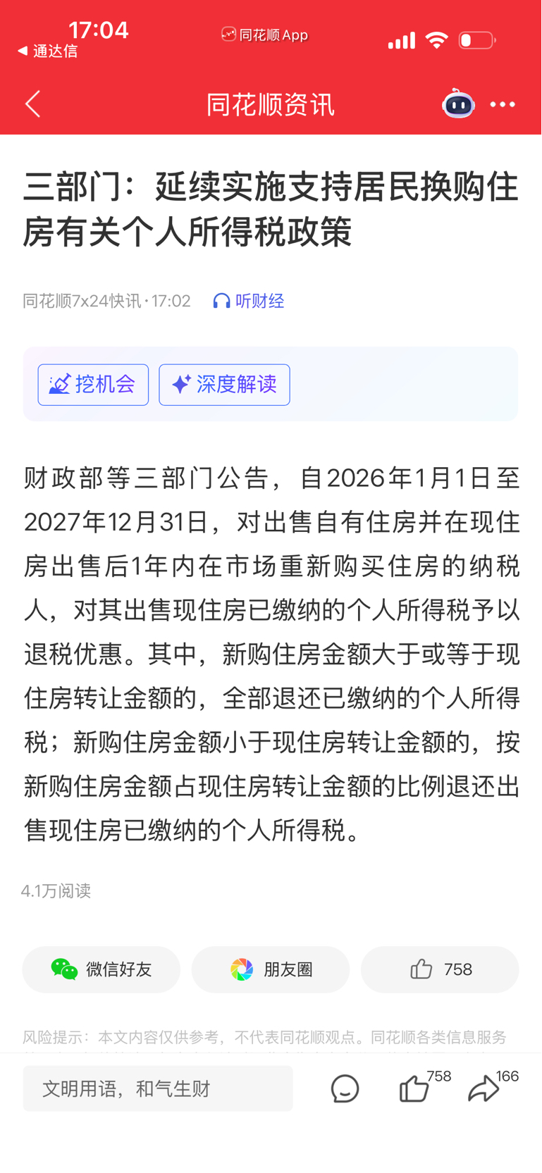 是国家公布的利好吧_华联控股(000036)股吧_东方财富网股吧