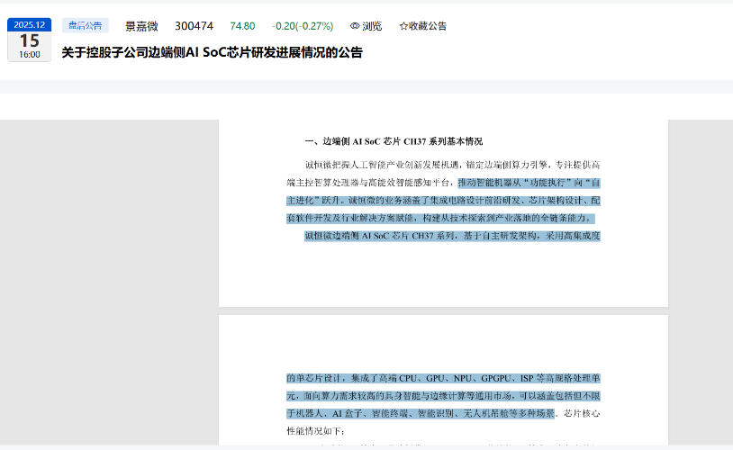 具身智能机器人概念：诚恒微把握人工智能产业创新发展机遇，锚定边端侧算力引擎，专注_财富号_东方财富网