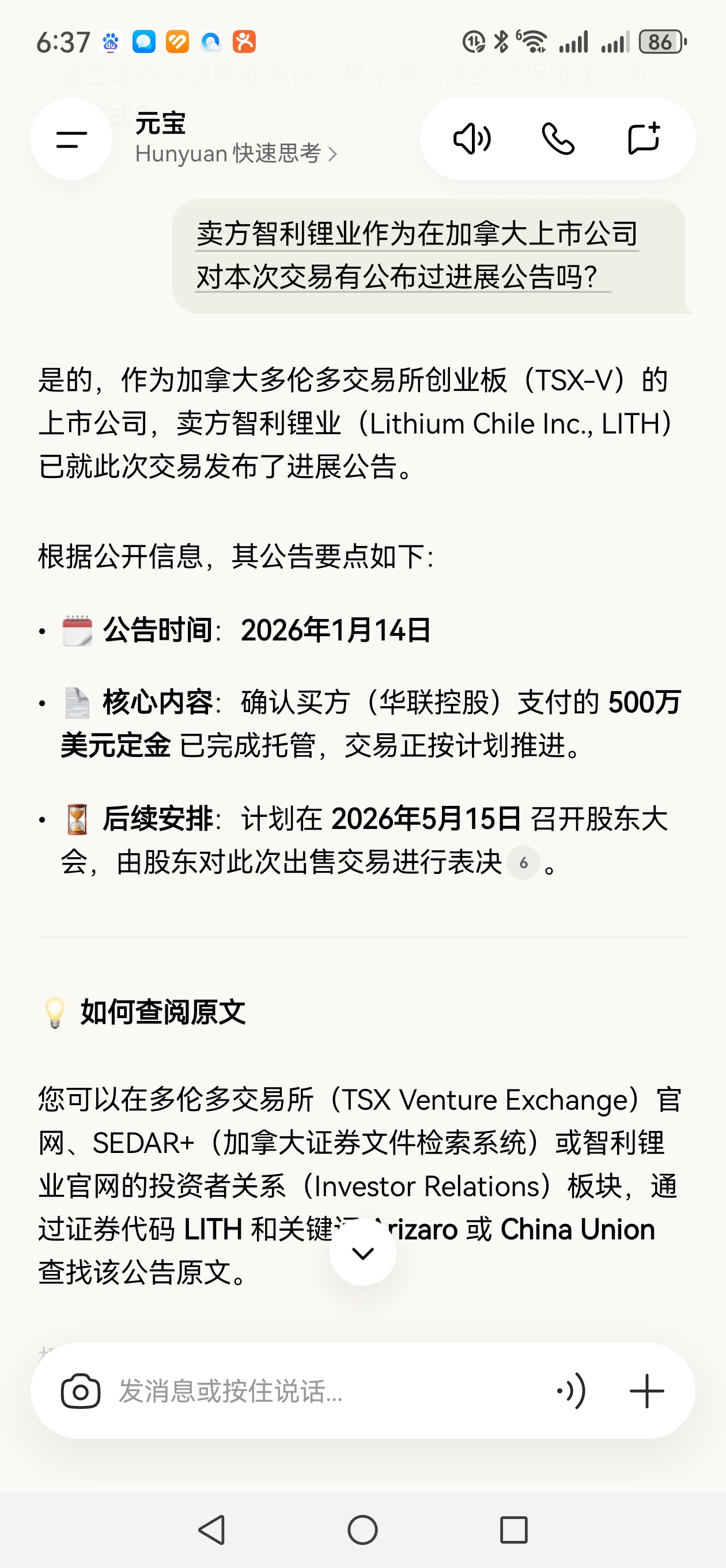 收购阿根廷盐湖提锂项目仍在推进中_华联控股(000036)股吧_东方财富网股吧