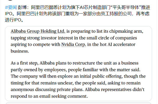 平头哥准备上市_全志科技(300458)股吧_东方财富网股吧
