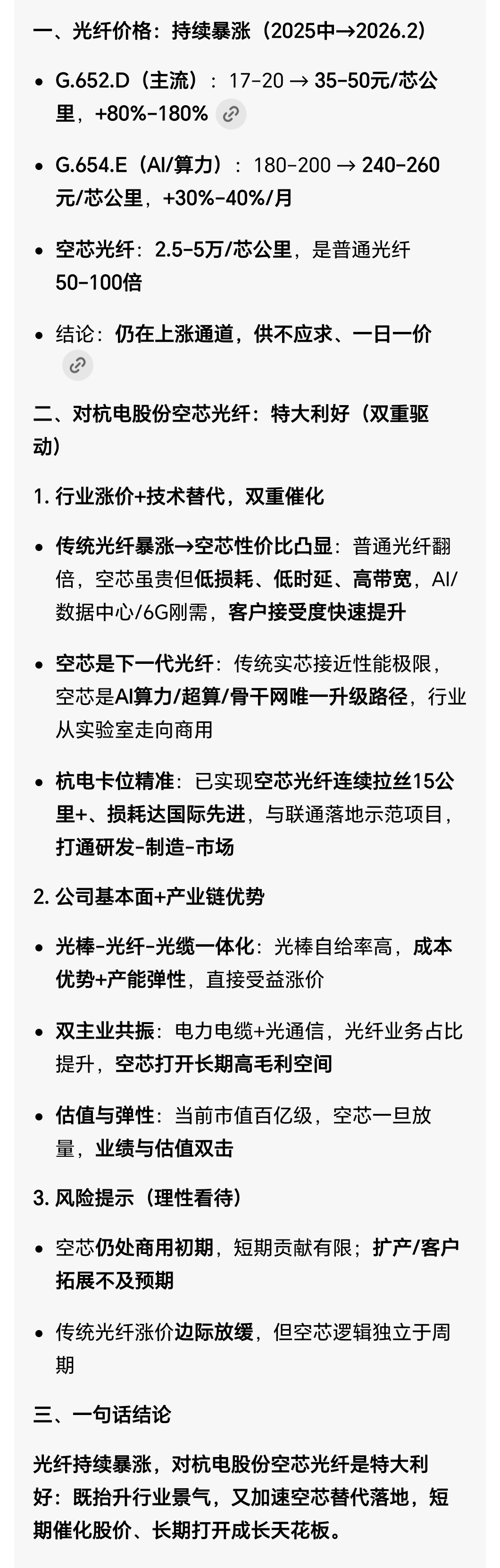光纤价格持续大涨！！！特别是空芯光纤！_长飞光纤(601869)股吧_东方财富网股吧