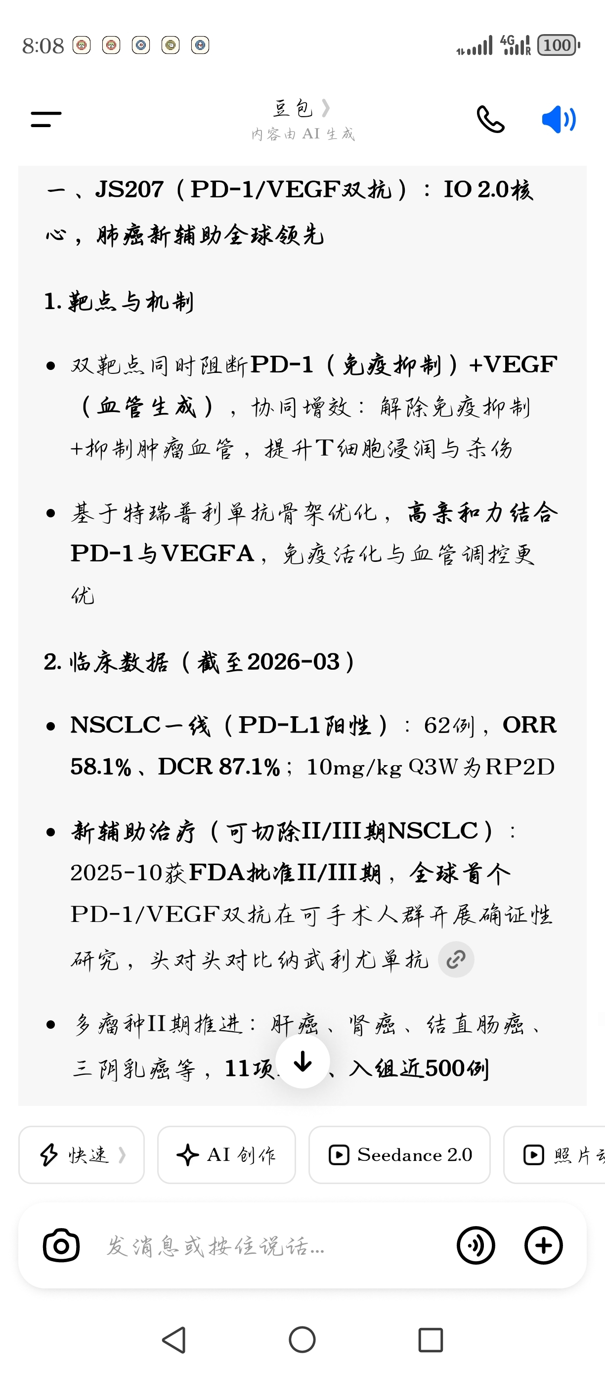 js207数据和BTLA数据豆包可以查询了？_君实生物-U(688180)股吧_东方财富网股吧