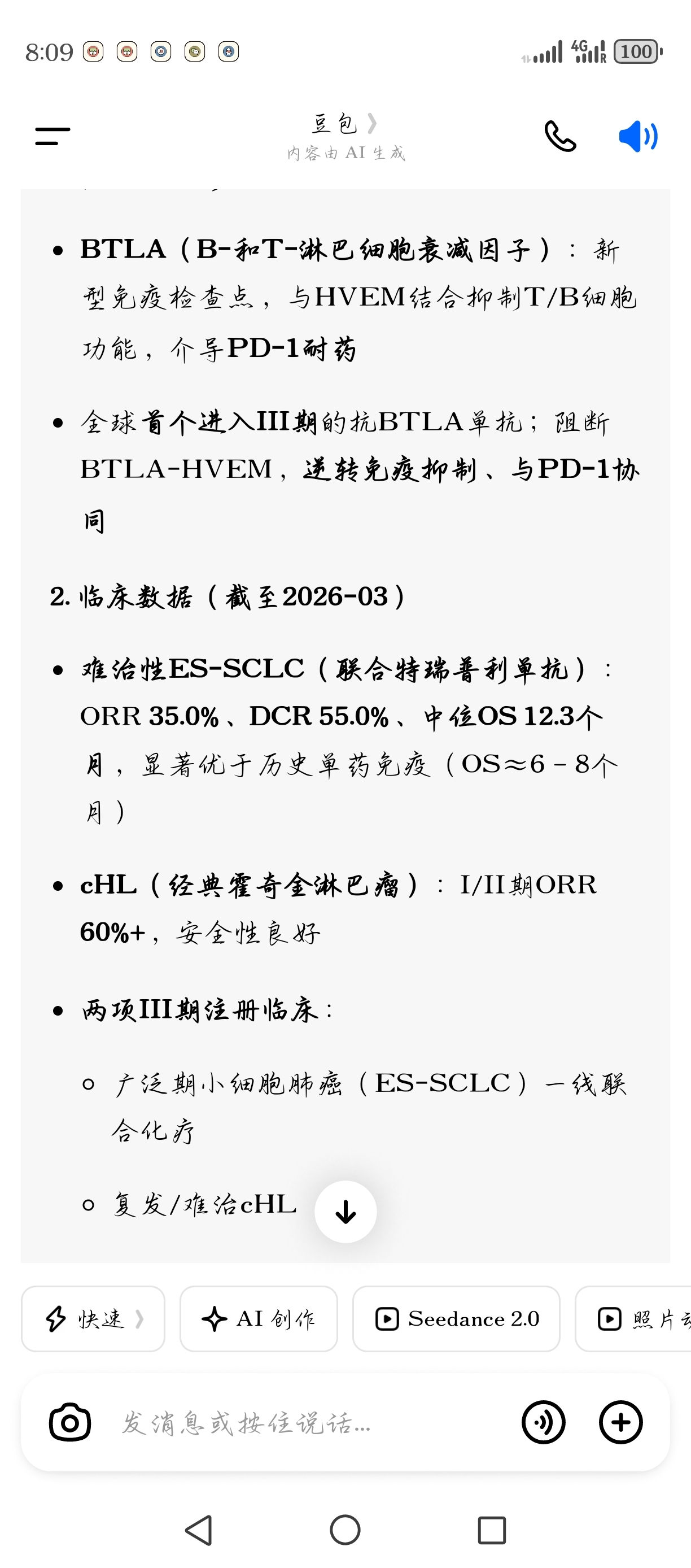 js207数据和BTLA数据豆包可以查询了？_君实生物-U(688180)股吧_东方财富网股吧
