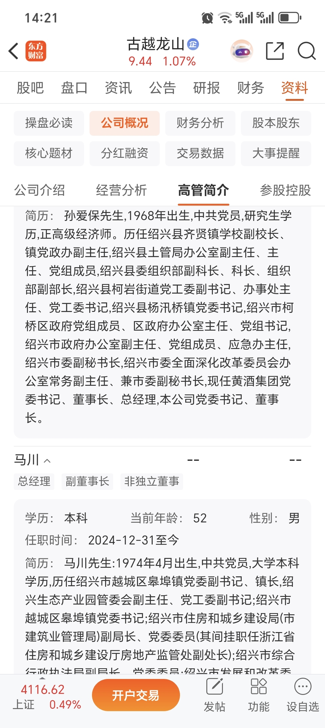 高管都是乡镇干部，这样的班子搞得好企业？请职业经理人吧！_古越龙山(600059)股吧_东方财富网股吧