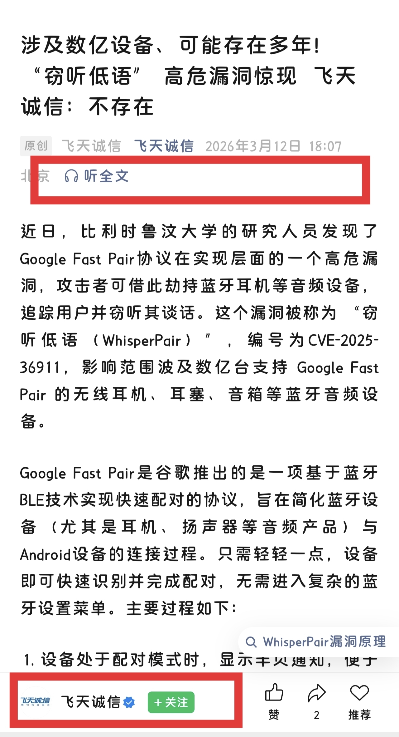 飞天诚信刚刚发布的文章，就凭这个硬核的金融安全技术，明天都值得拿下今年首个20C_飞天诚信(300386)股吧_东方财富网股吧