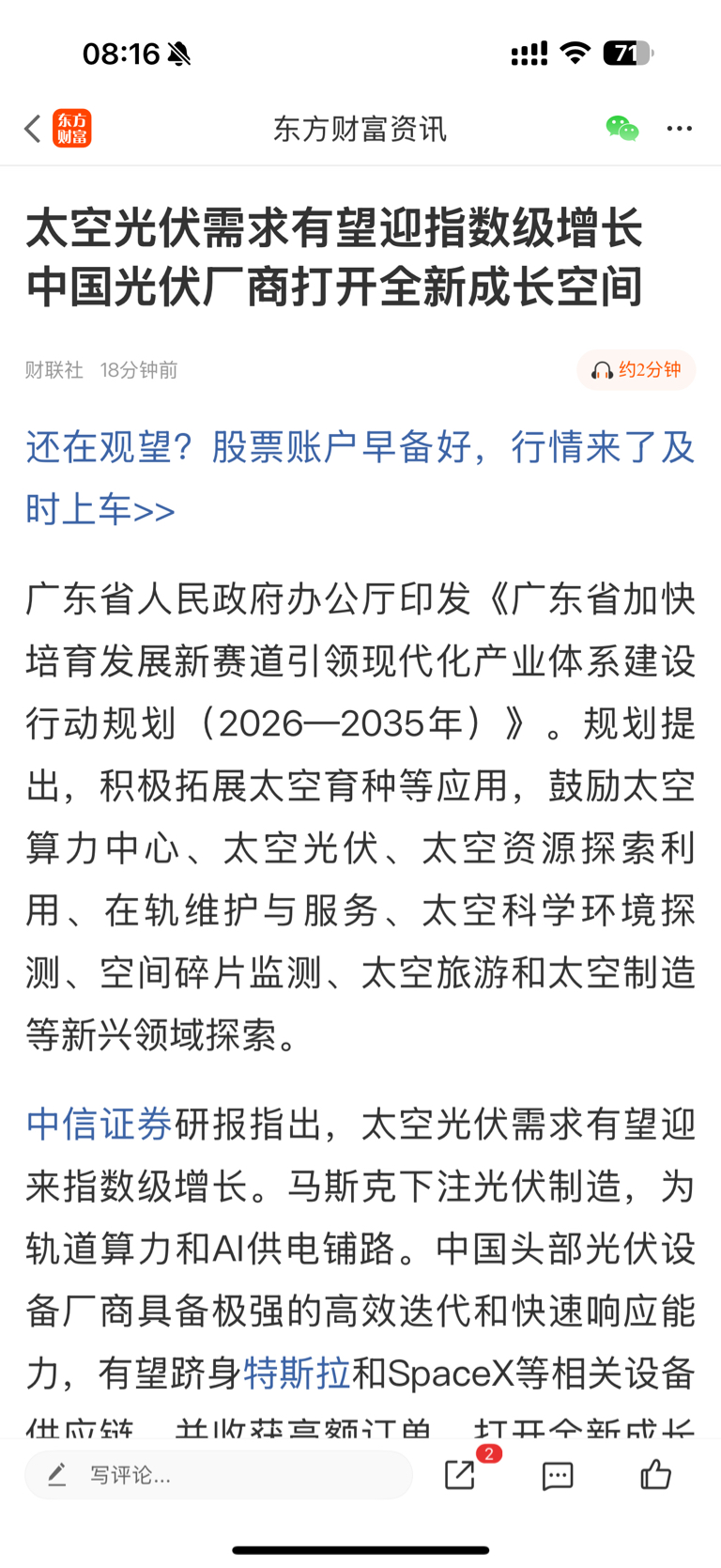 看看，这还不冲吗？_首航新能(301658)股吧_东方财富网股吧