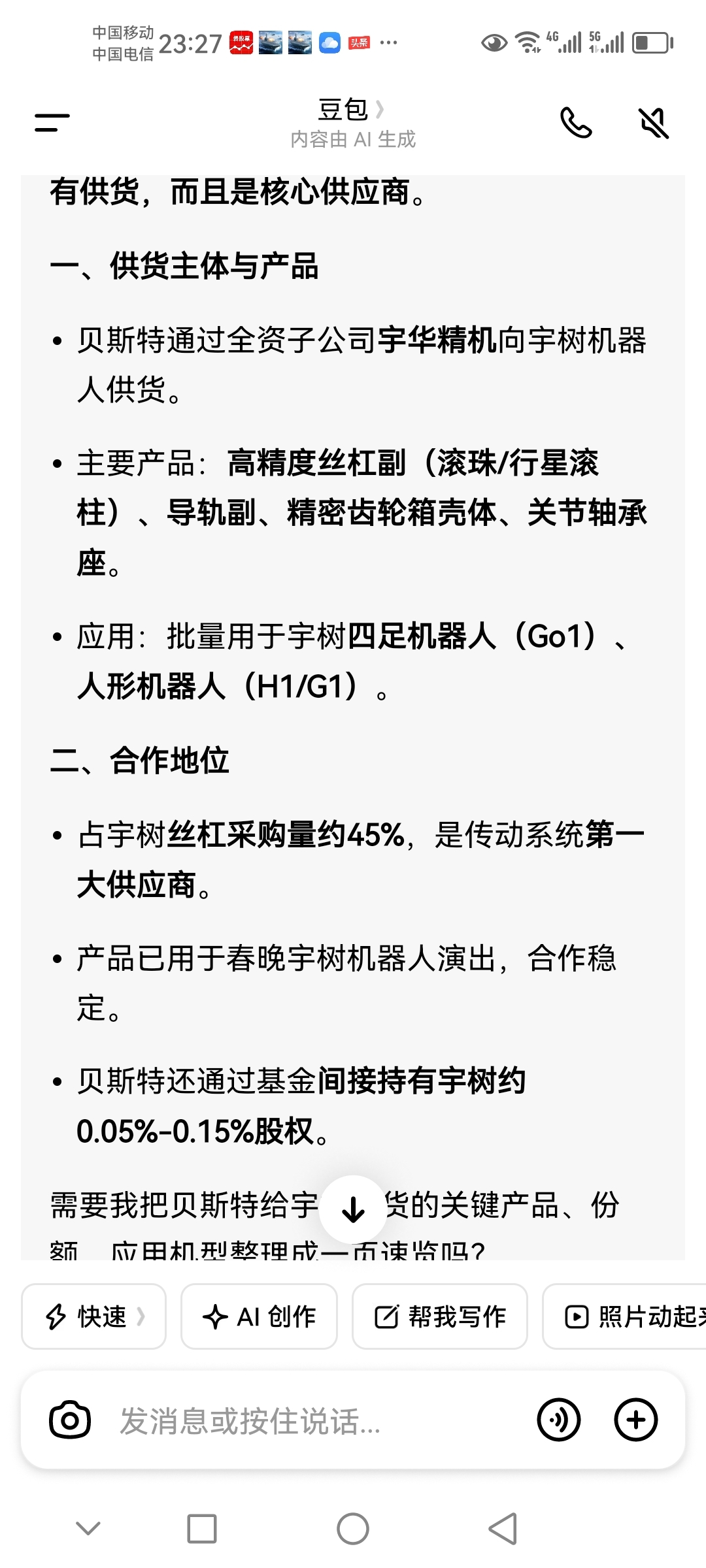 有宇树机器人的股份_贝斯特(300580)股吧_东方财富网股吧