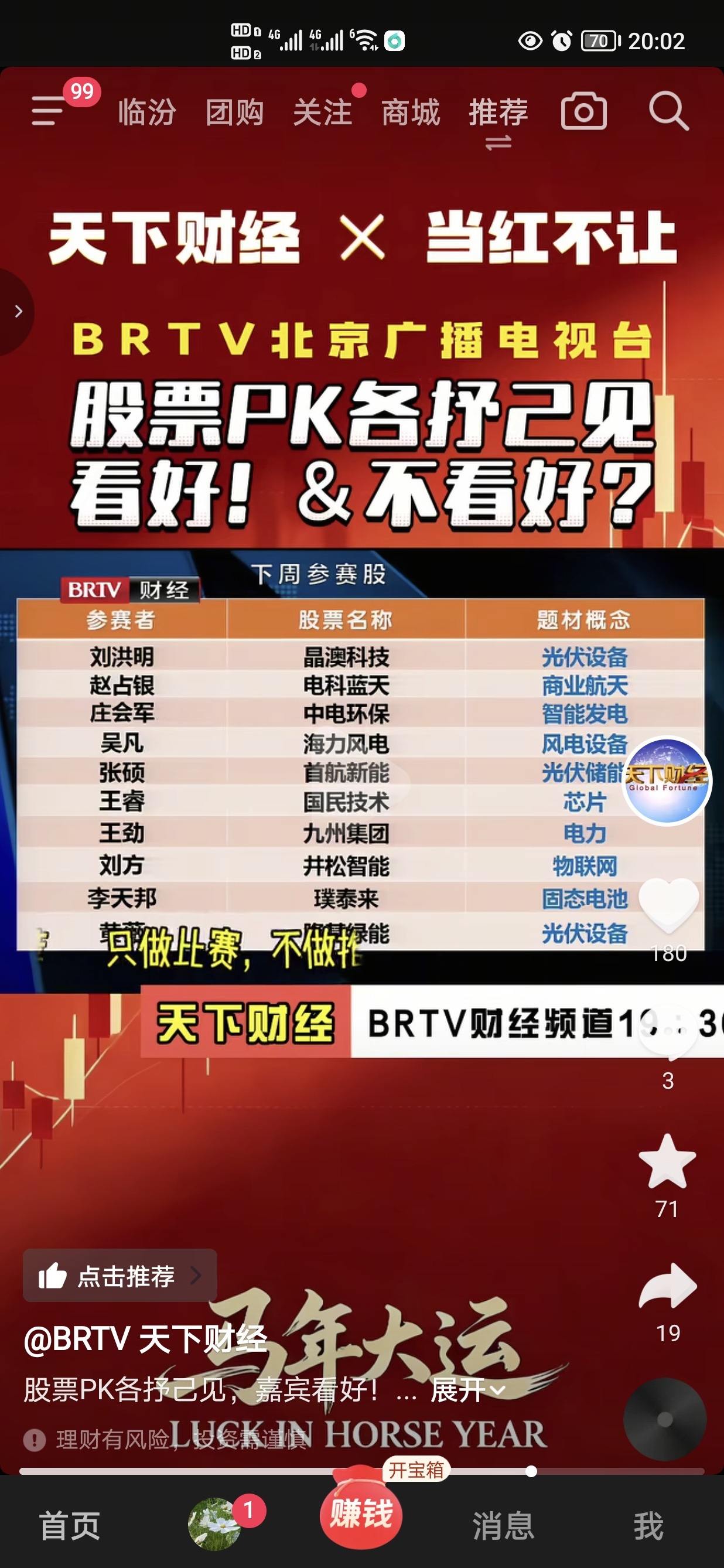 机构已经开始吹首航新能了，周一高开概率很大。你得高位T。_首航新能(301658)股吧_东方财富网股吧