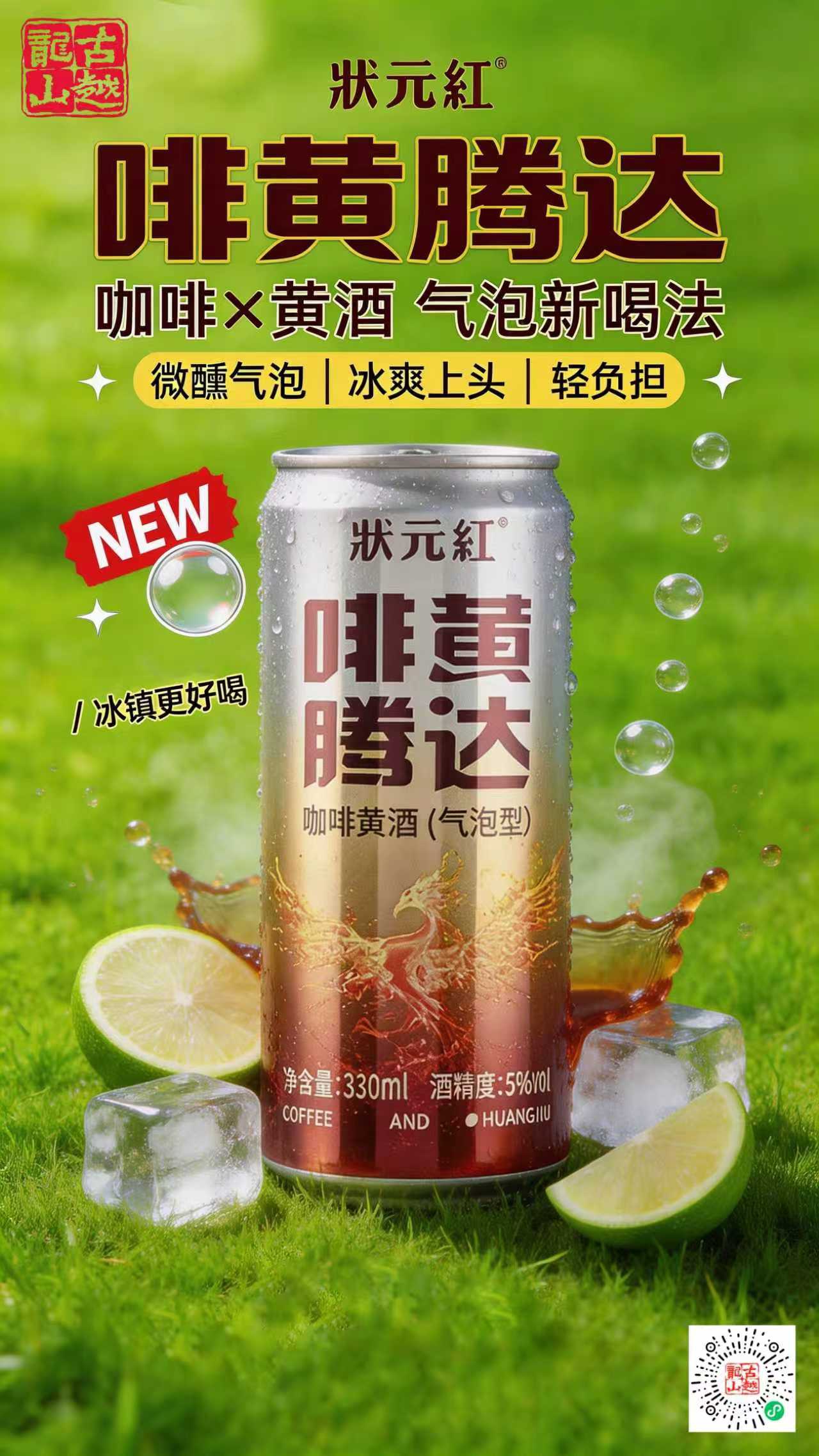咖啡的清醒混着黄酒的温柔，5%vol刚好的度数，气泡在嘴里跳舞，喝的是酒，更是「_古越龙山(600059)股吧_东方财富网股吧