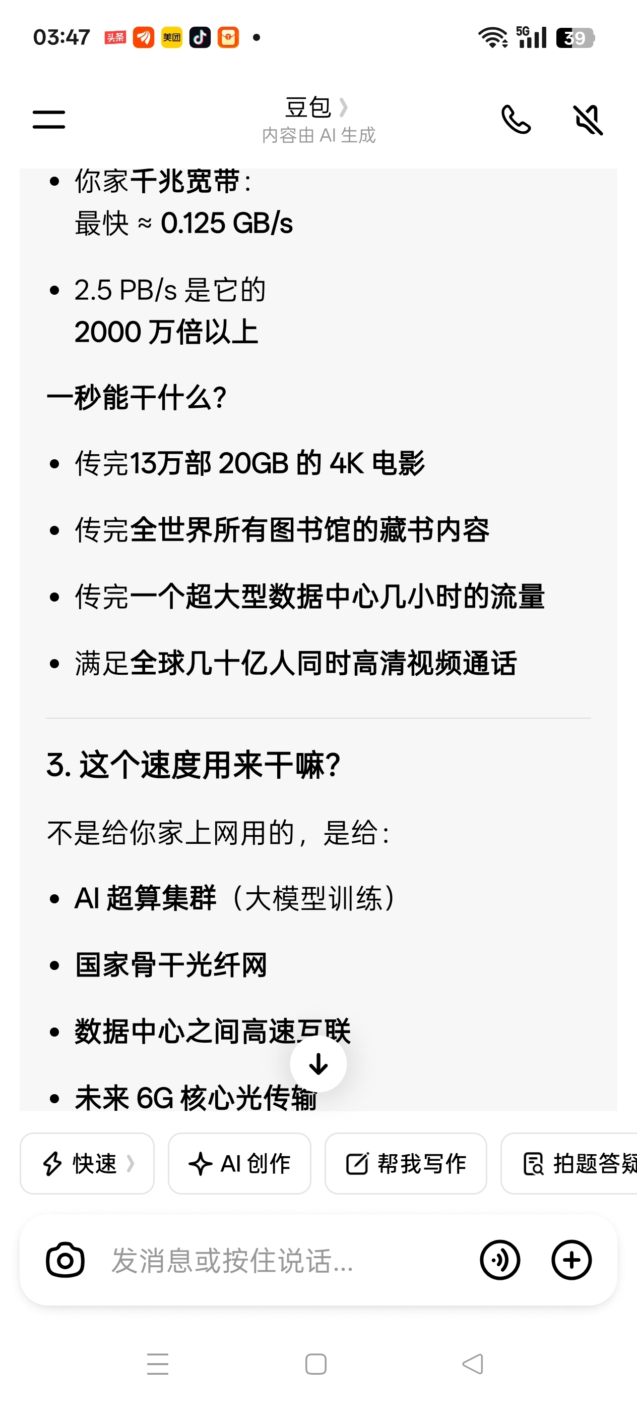 每秒2.5PB的传输速度太快了。是普通家庭千兆宽带的2000万倍。而研究出来这项_兆驰股份(002429)股吧_东方财富网股吧