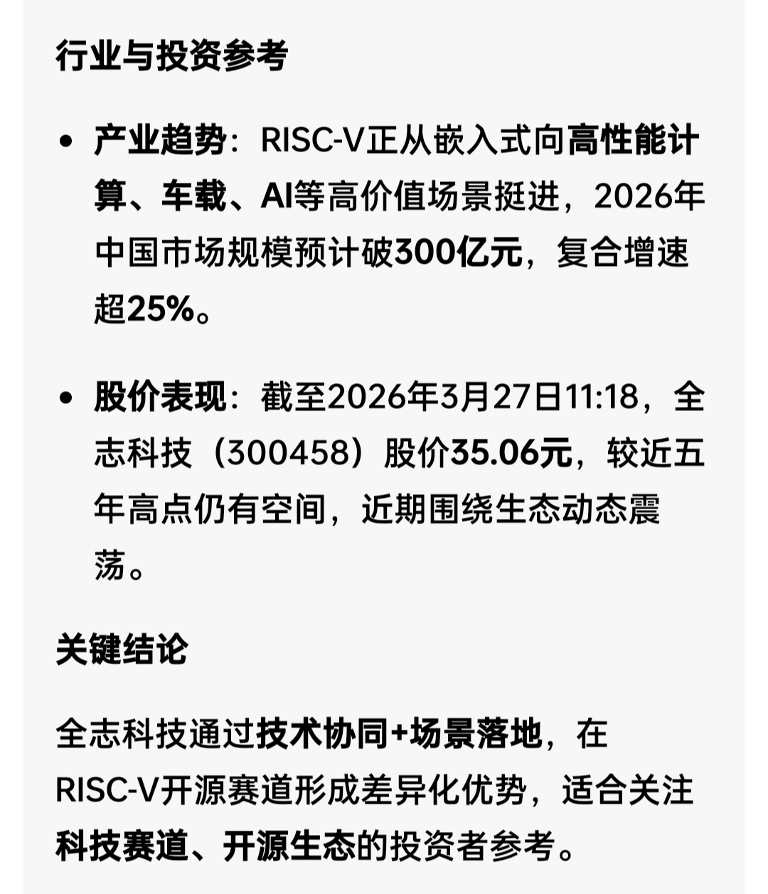 开源芯片，下一个黄金赛道。_全志科技(300458)股吧_东方财富网股吧