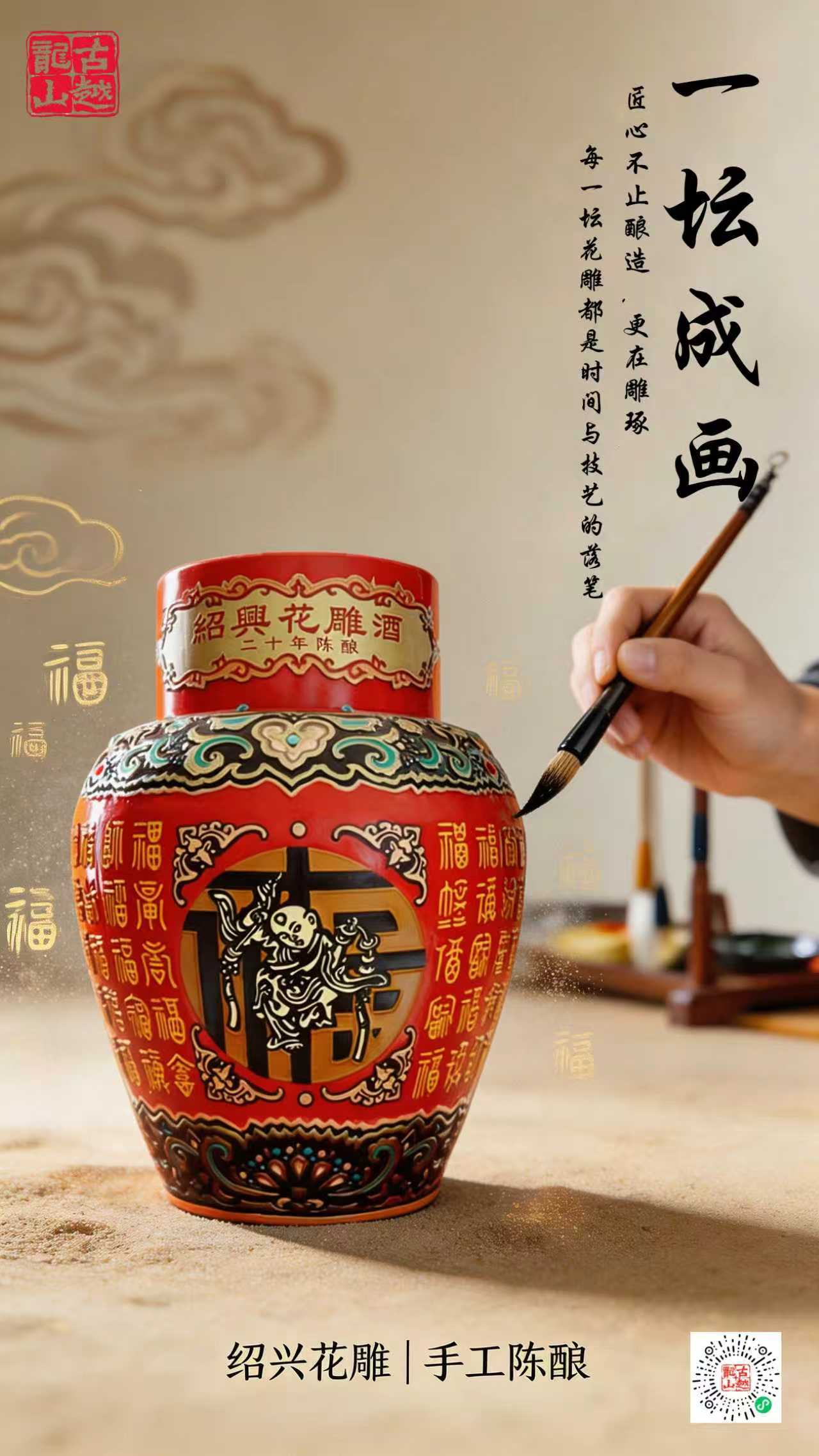古越龙山二十年陈酿花雕酒匠心不止酿造，更在雕琢每一笔彩绘，都是时光与技艺的落笔酒_古越龙山(600059)股吧_东方财富网股吧